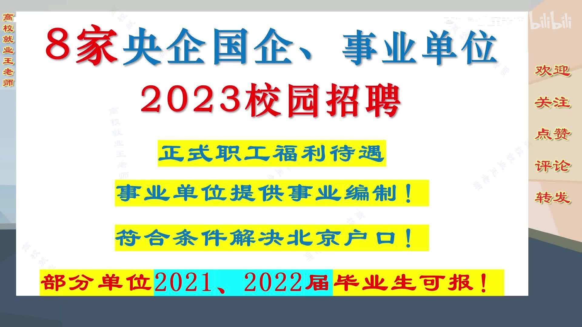家央企国企事业单位校园招聘,部分单位、届可报,解决