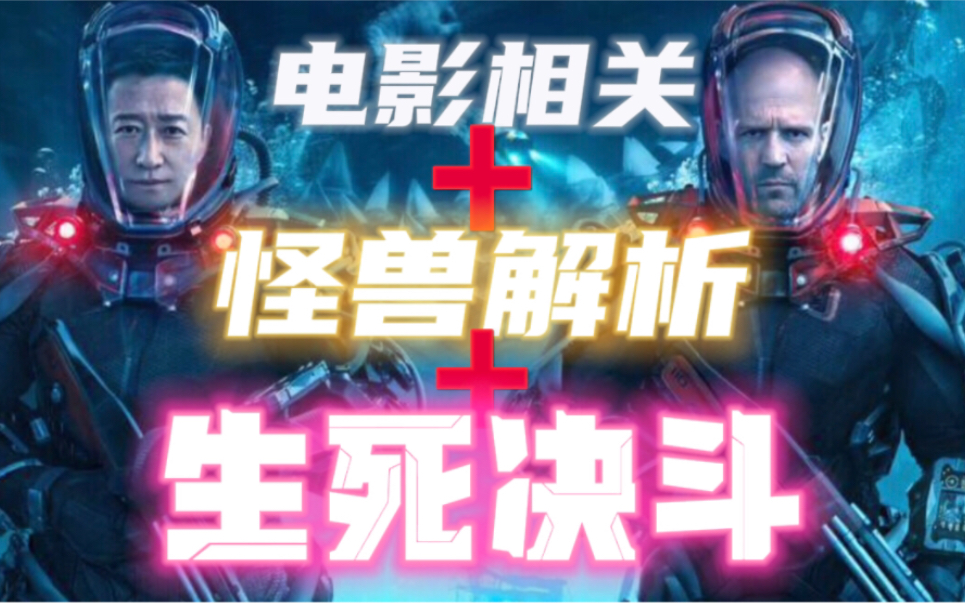 巨齿鲨2全面解析!不如侏罗纪世界3?