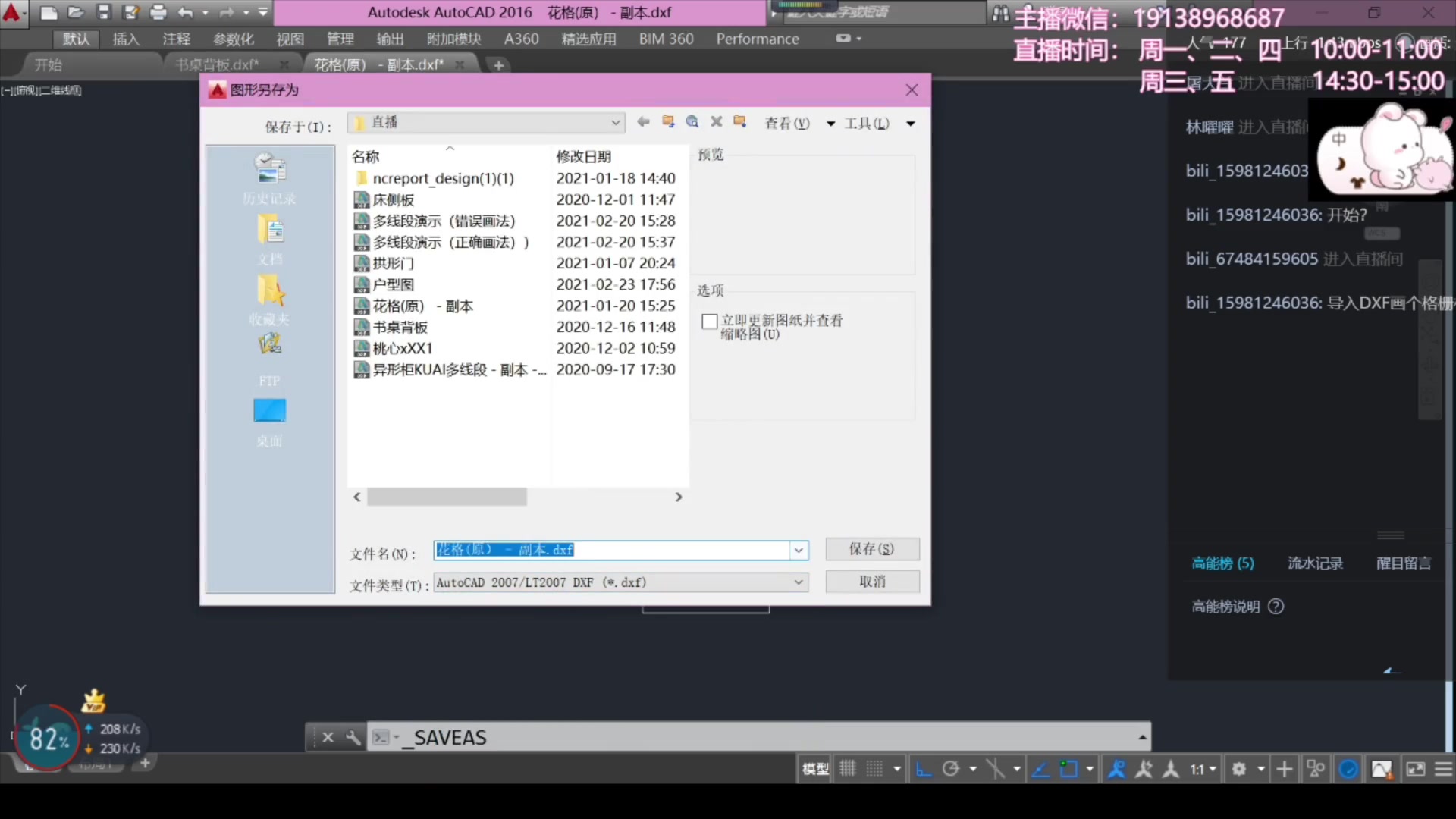 2021-2-25直播回放 (栅格-导入DXF 书桌 衣柜延长书桌 导入EXCEL )