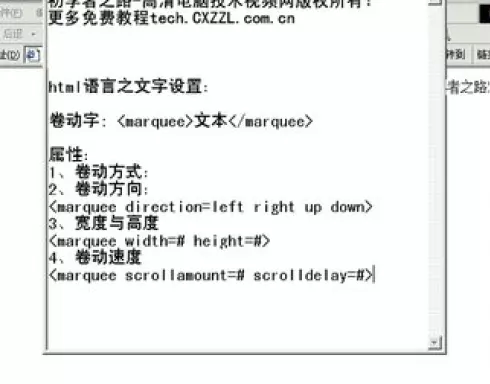 网页代码marquee怎样能让他速度滚快点_html视频教程