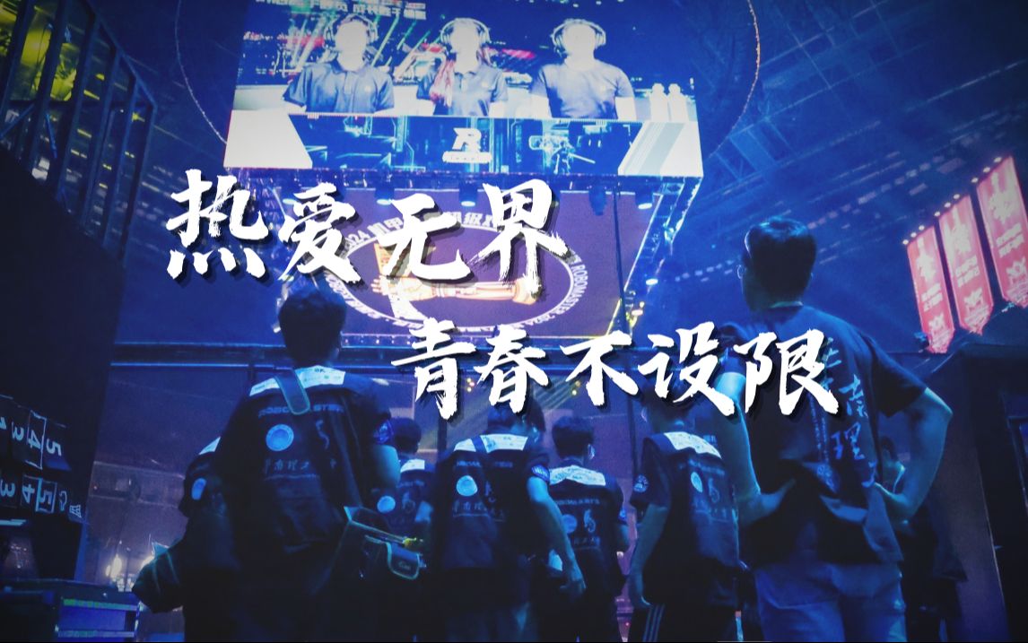 热爱无界,青春不设限——华南虎2025赛季招新宣传片