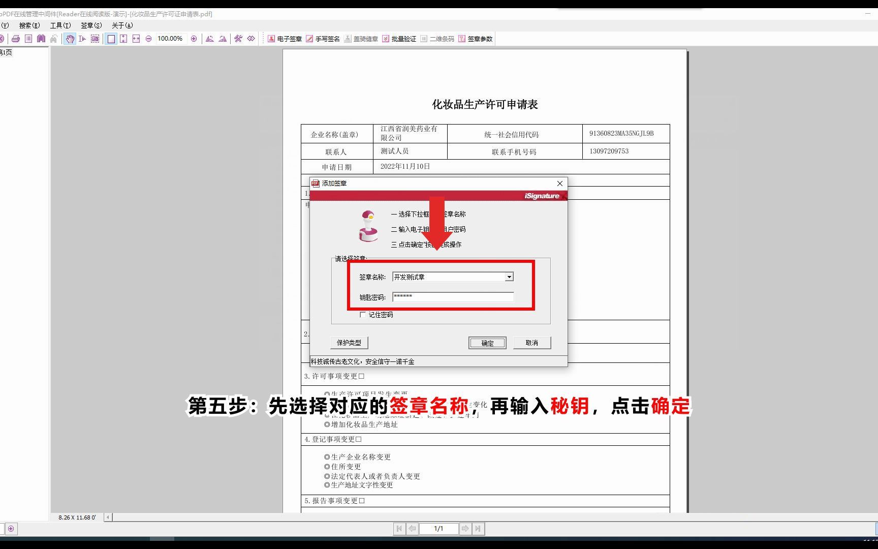 如何给pdf盖电子签章