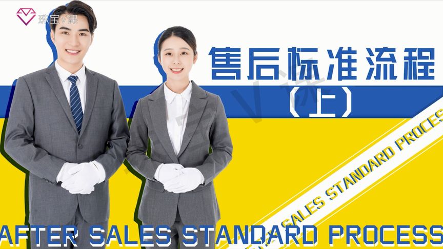 售后标准流程上- 周明阳