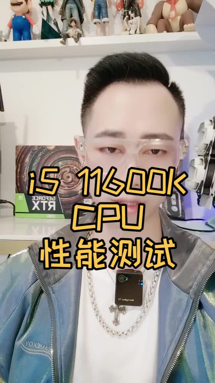 英特尔11代CPU的性能怎么样?我来测一测!