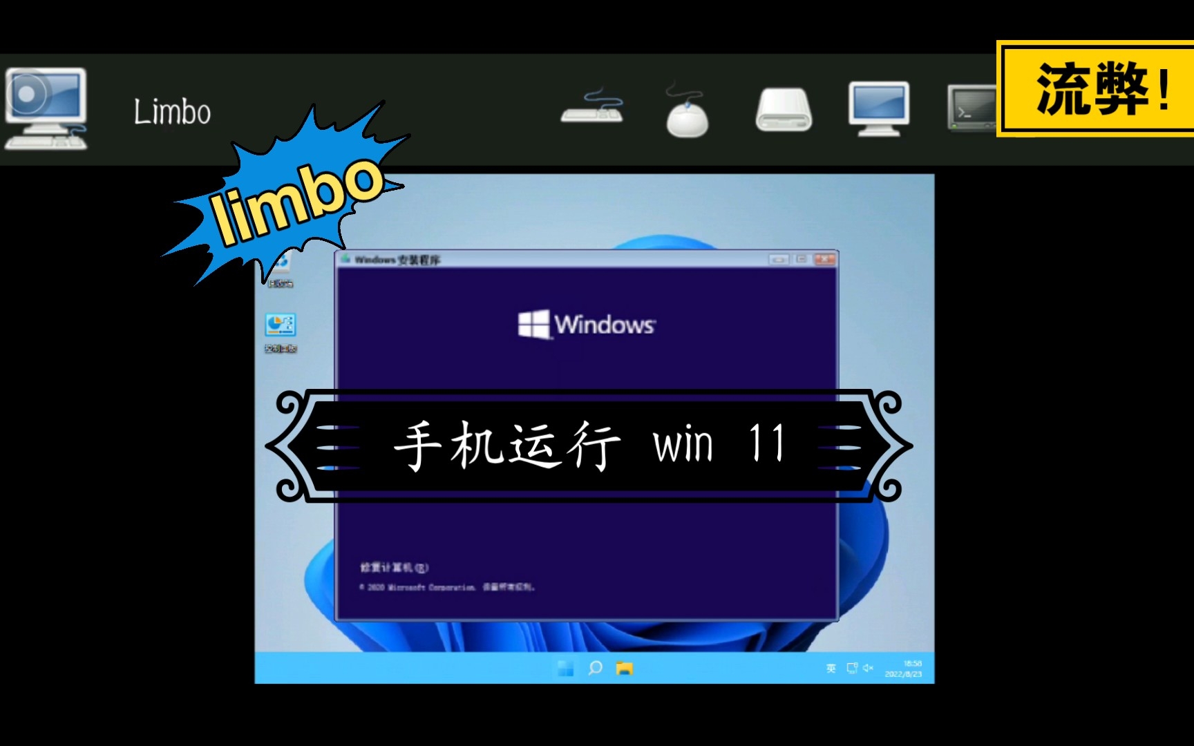手机运行win 11