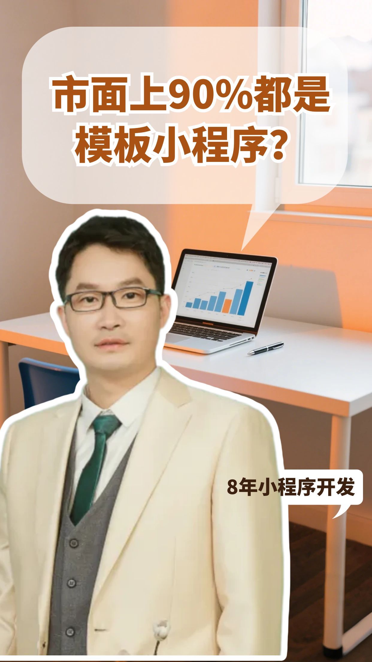 模板小程序为什么普及?模板小程序占90%