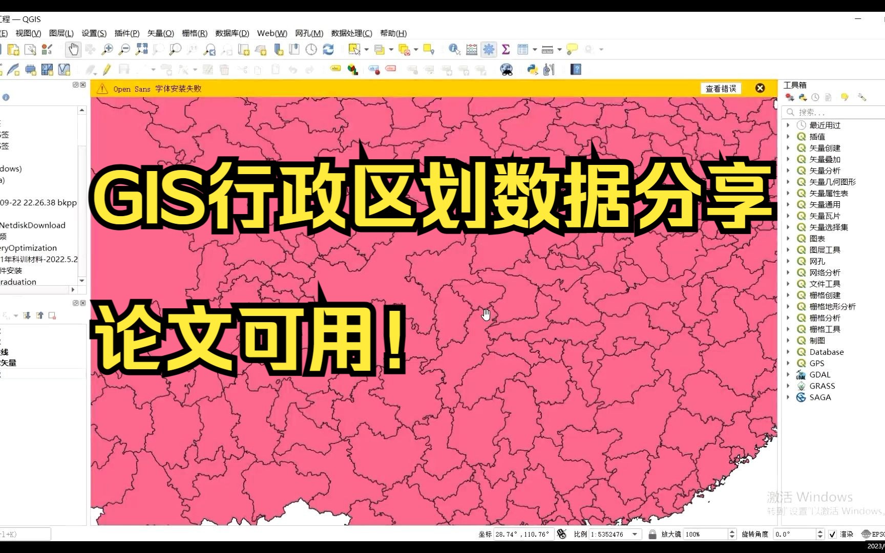 gis绘图行政区划数据分享//论文可用//准确、安全有保障
