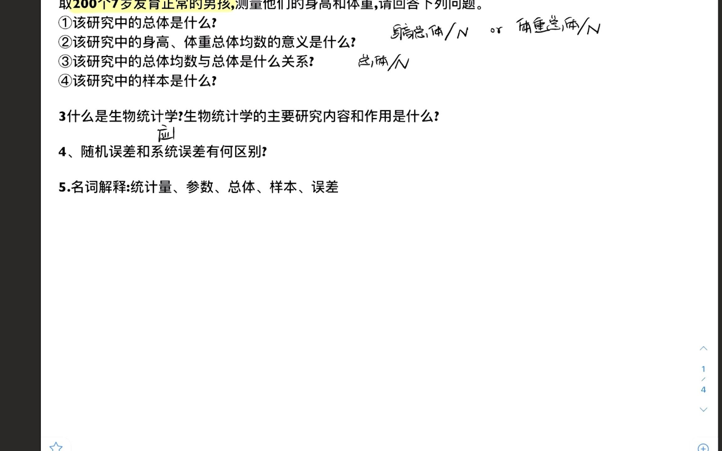 笼统的统计描述&统计图表