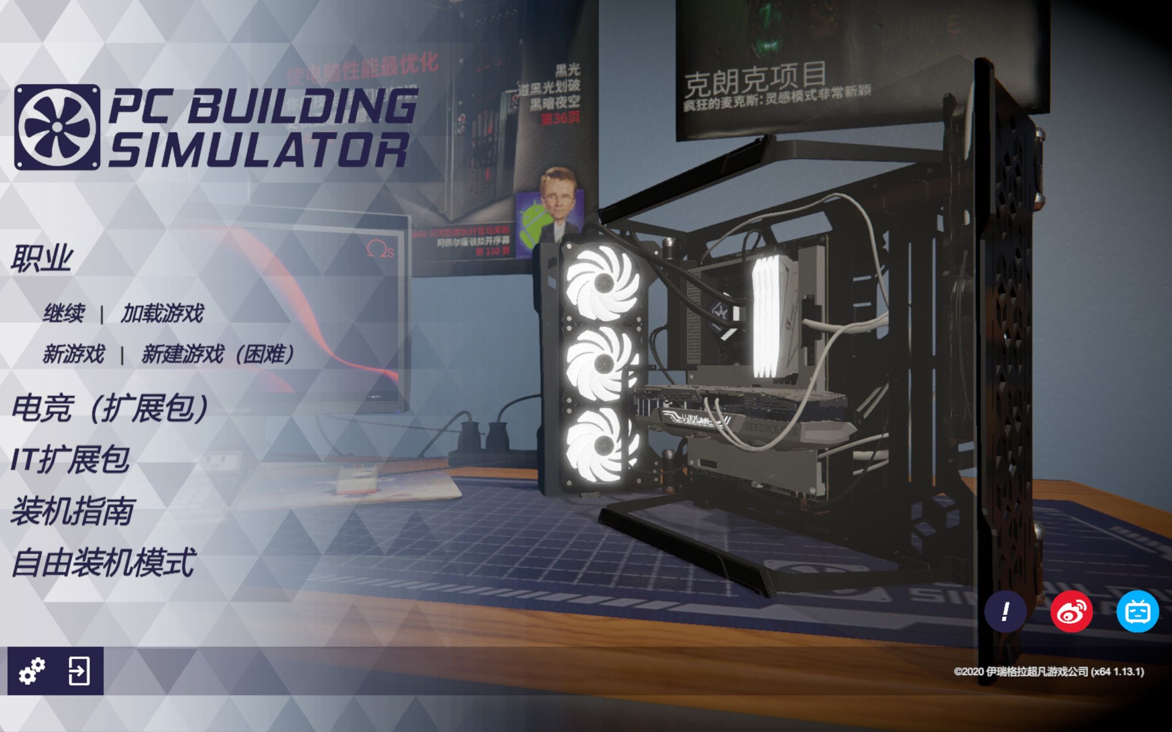 装机模拟器之困难模式5