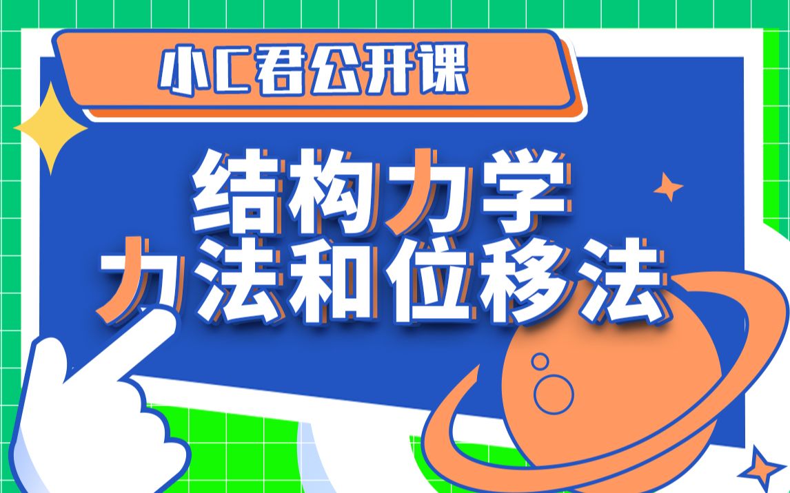 卡西欧fx-991CN X——4分钟快速上手结构力学计算(力法和位移法)