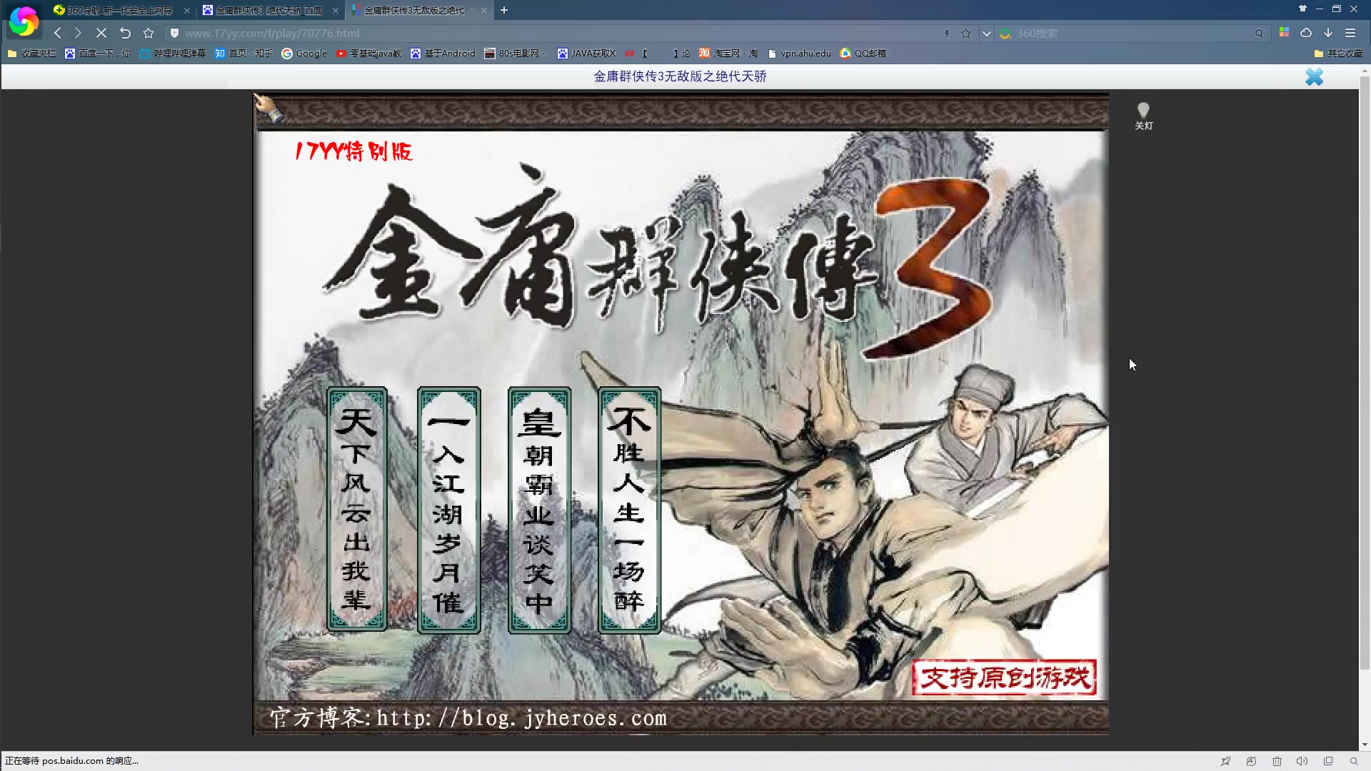 小游戏也有神作之 金庸群侠传3 第1集