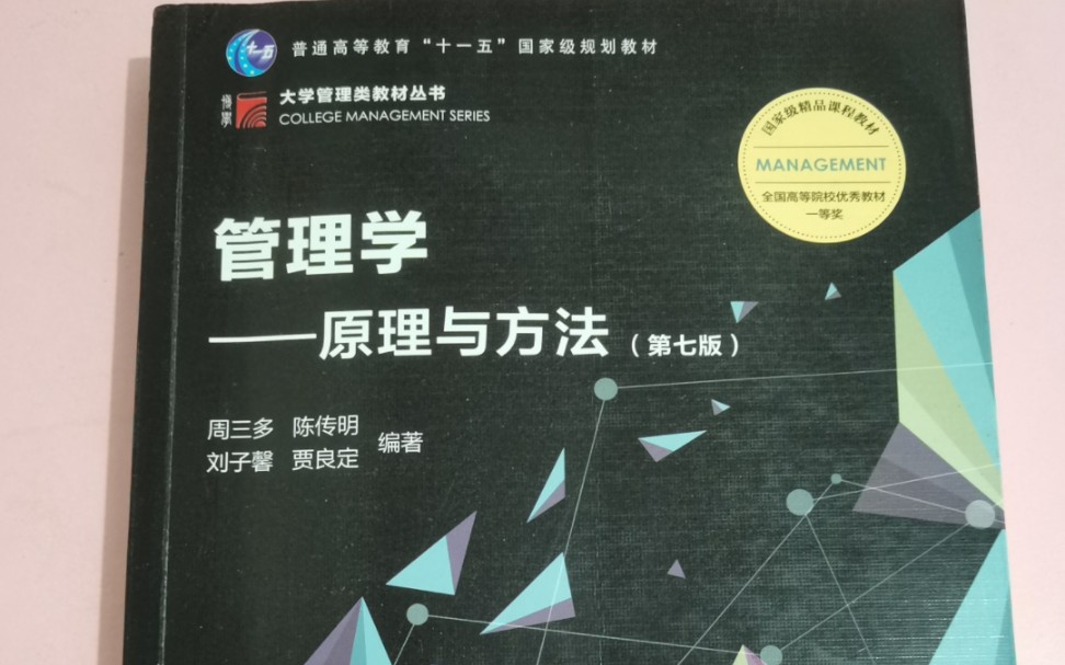 03、管理的定义