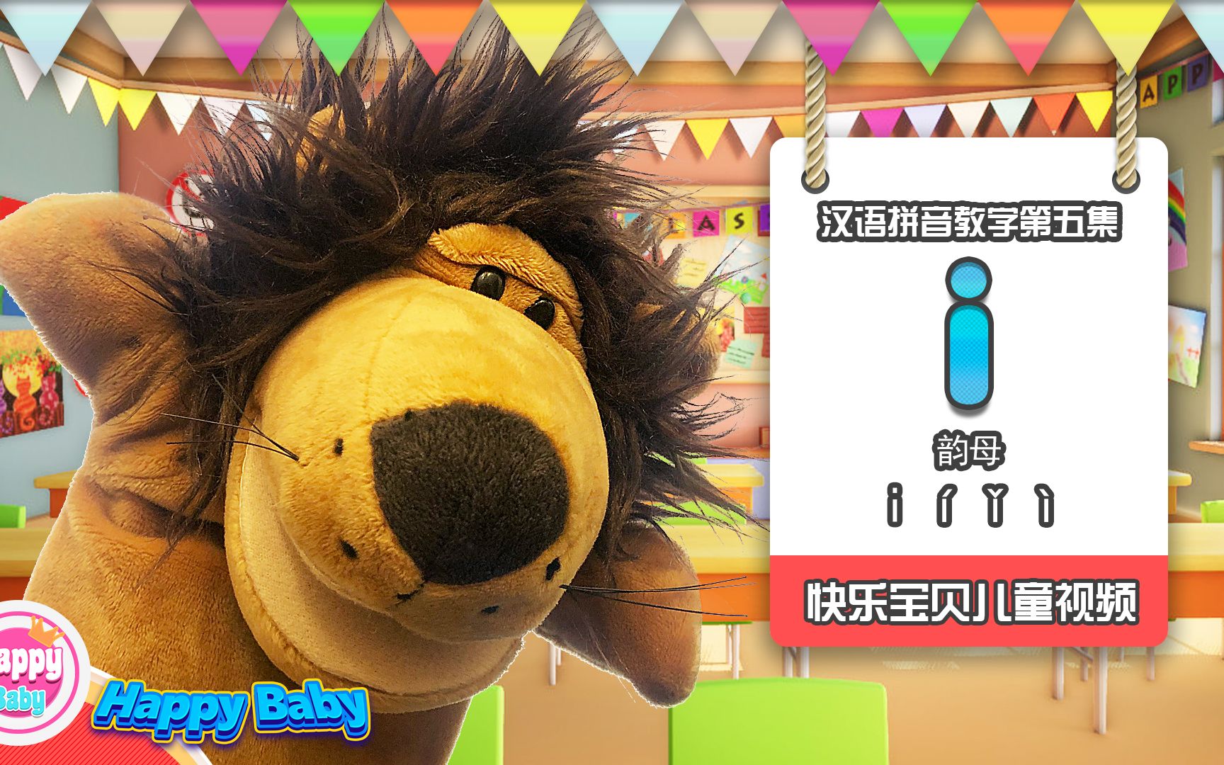 学拼音【i】声母、韵母、声调、整体读音节、学前拼音、拼音拼读。...