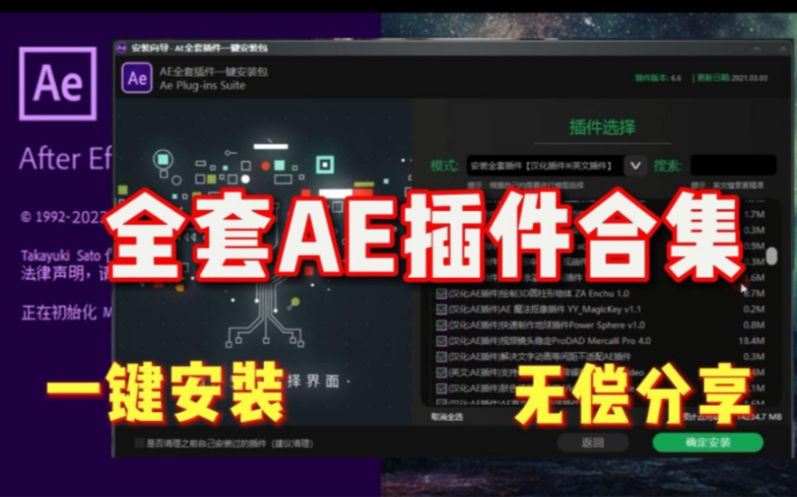 【AE插件合集】2024AE最新全套插件合集,一个满足你100%需求的...