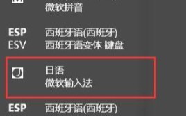 【日语入门tips】Win10如何添加日语输入法