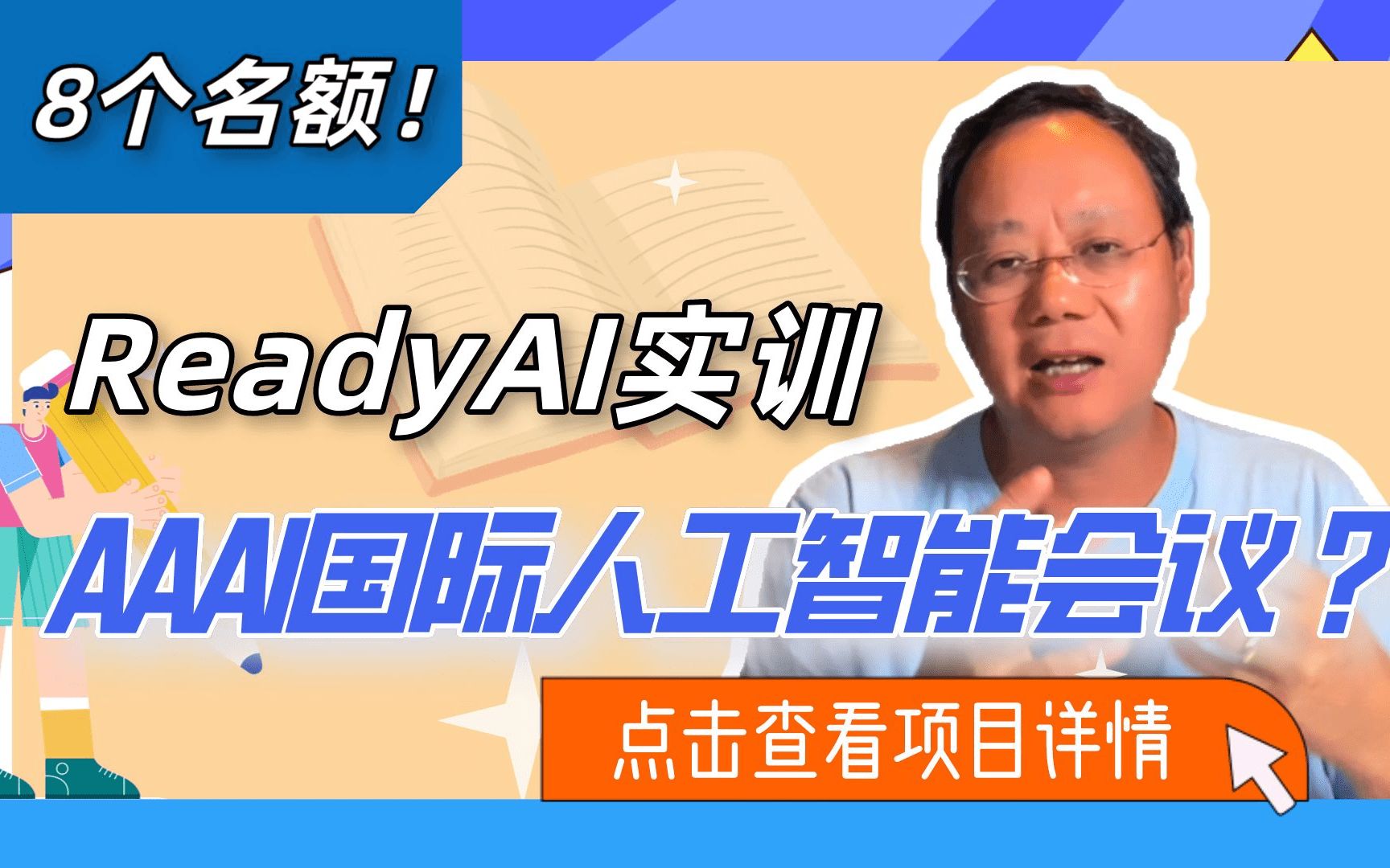 第1165期【求职】实习/科研一举多得!实训+顶级国际会议论文项目介绍