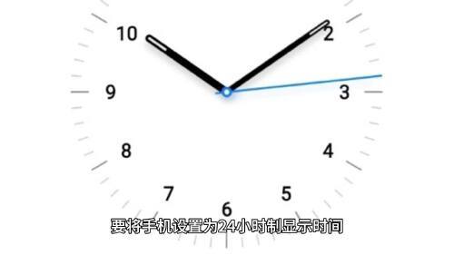 手机的时间错乱了怎么办,如何设置手机24小时制