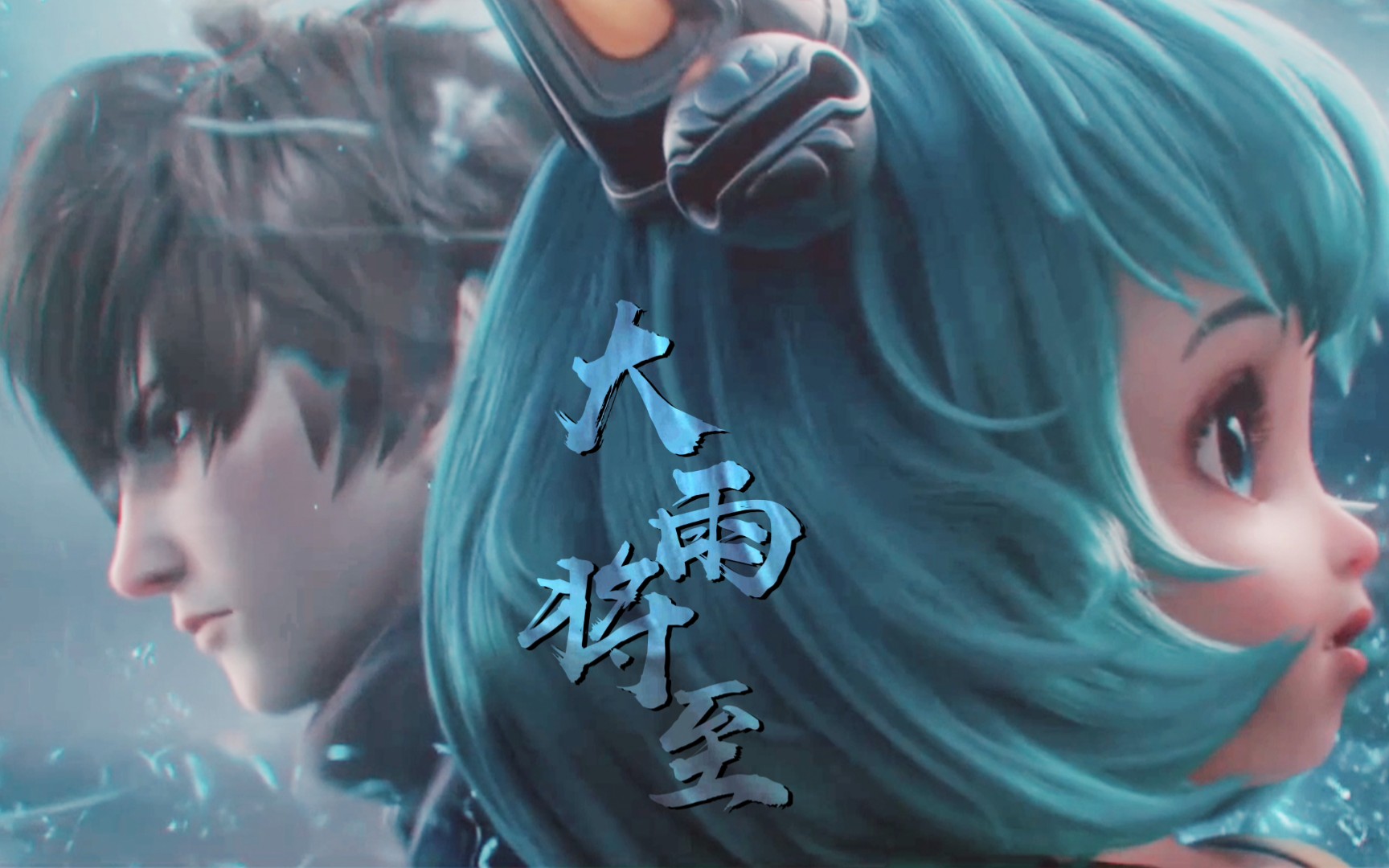 【王者荣耀l澜x蔡文姬】“我是置身黑暗里的人 突然出现的一点光 似乎...