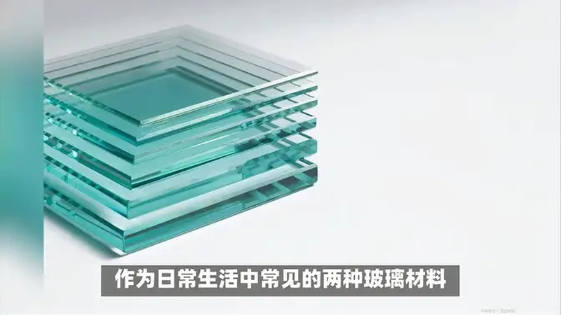 钢化玻璃和普通玻璃的区别