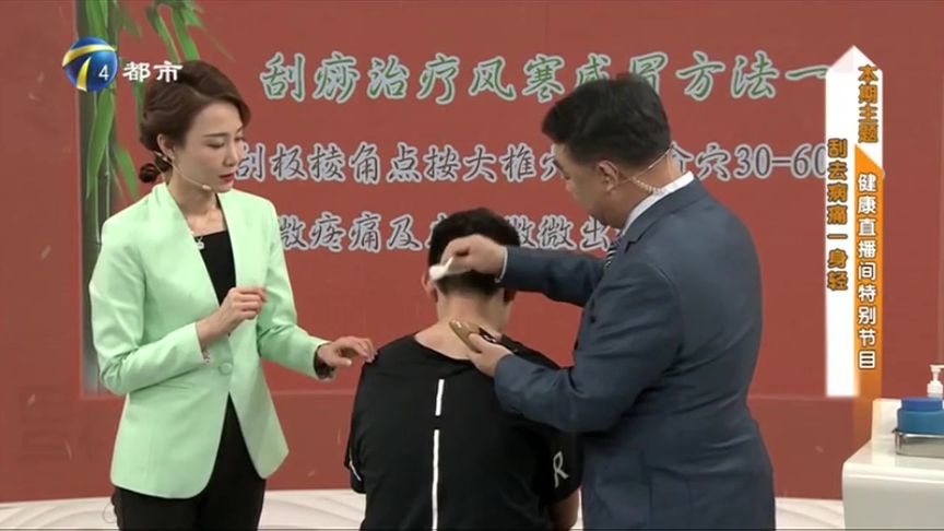 刮去病痛一身轻1:刮痧治疗风寒感冒,这个穴位很重要|健康直播间