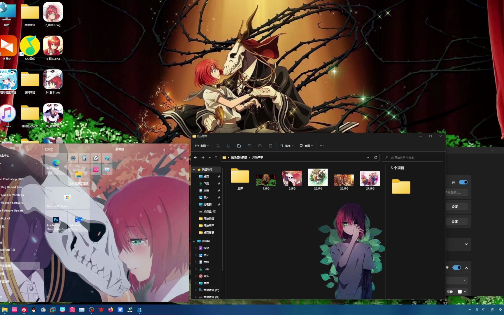 【魔法使的新娘】win10/11主题beta版!简洁不吃性能!【dp美化】