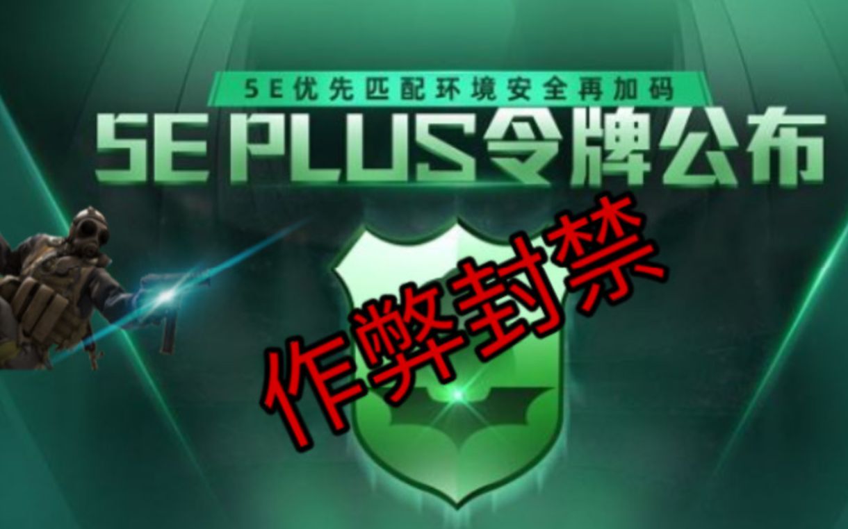 【CSGO监管#62】5E优先匹配环境:2600分奥斯卡影帝