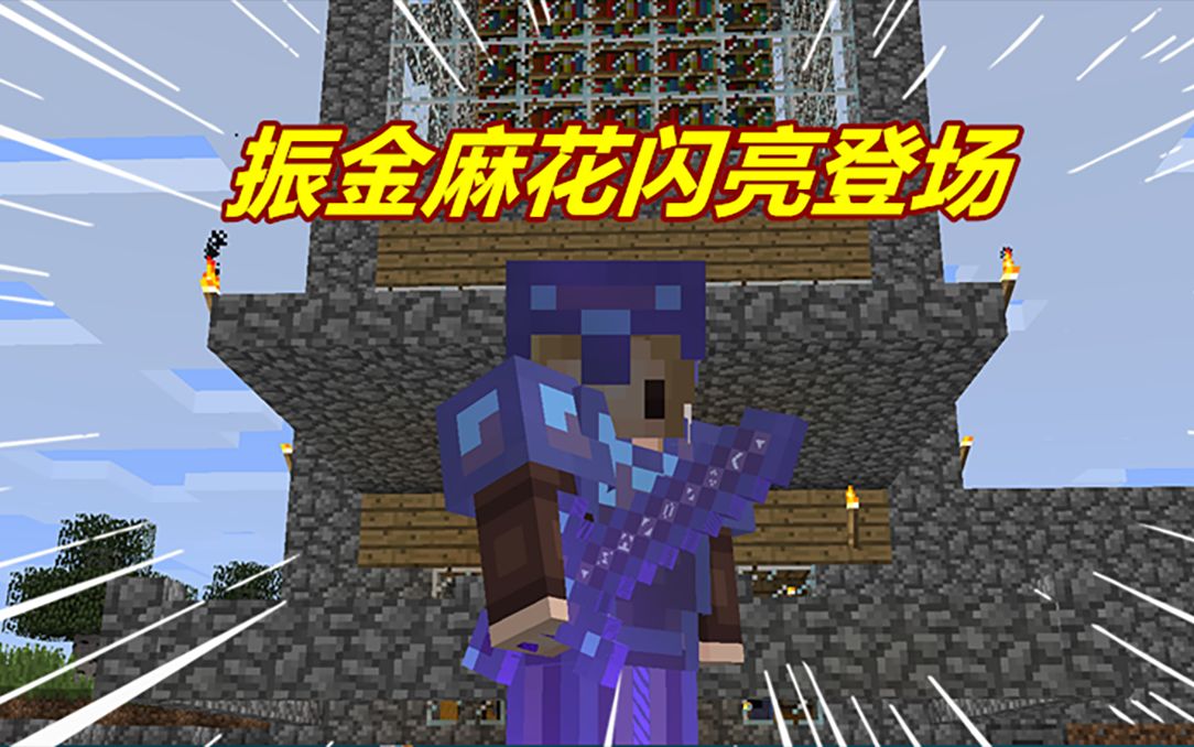 我的世界振金贝爷生存82:凑齐96块艾德曼,振金麻花闪亮登场