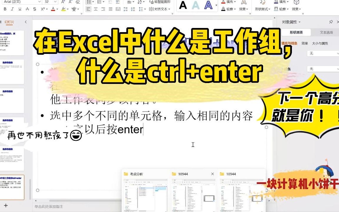 excel中,什么是工作组,什么是ctrl+enter
