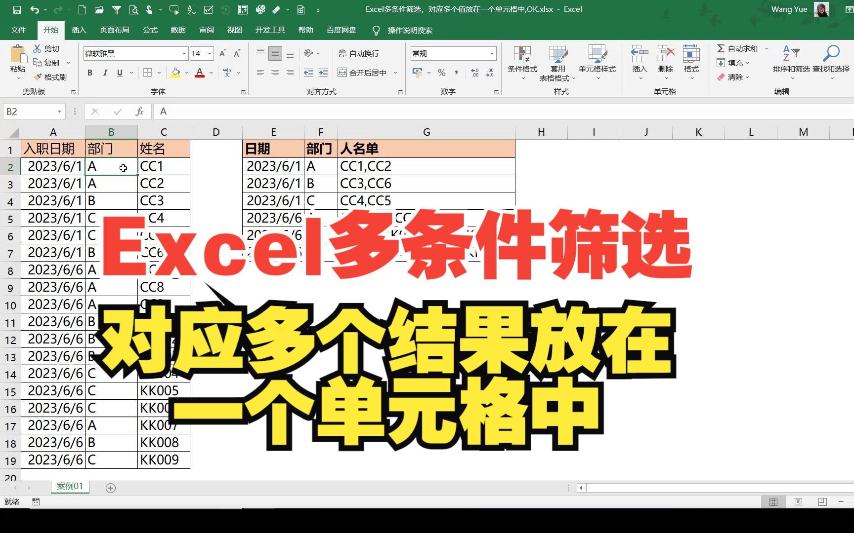 Excel多条件筛选,对应多个数值放在一个单元格中,用它简直太方便了