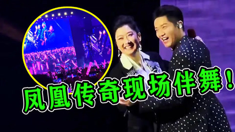 凤凰传奇开2个半小时演唱会,自己插不上嘴,粉丝却从头唱到了尾