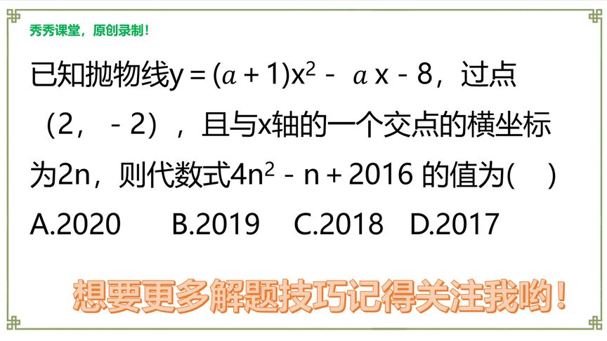 二次函数与代数式求值结合题:已知与x轴的交点的横坐标的用途