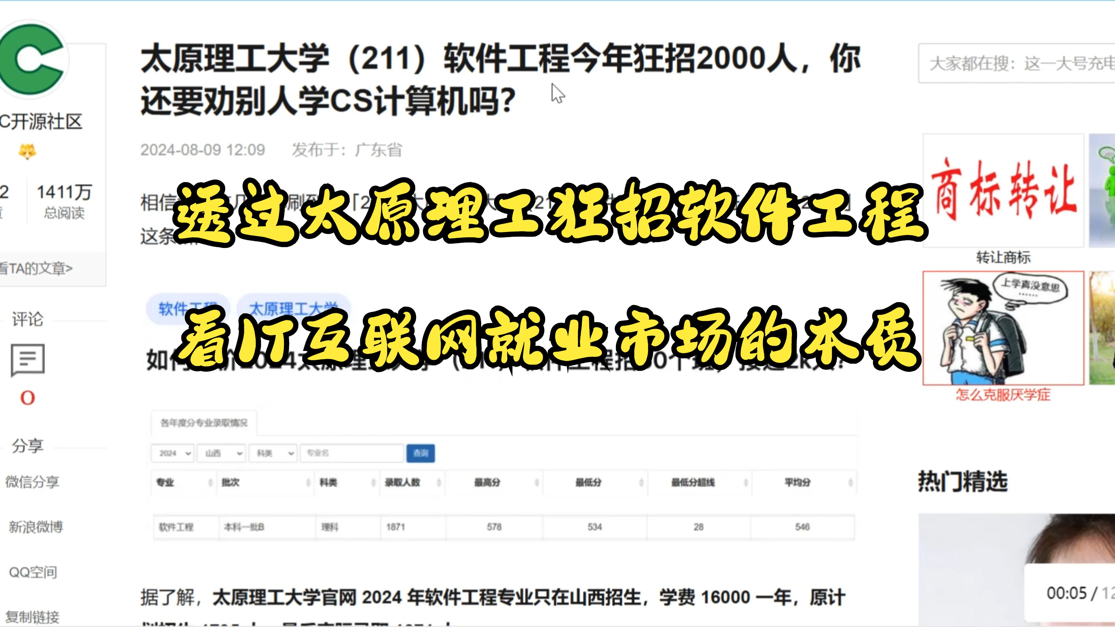 透过太原理工大学,一年狂招2000人的现象,看IT互联网的就业本质