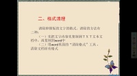 规范化行文格式排版讲解视频