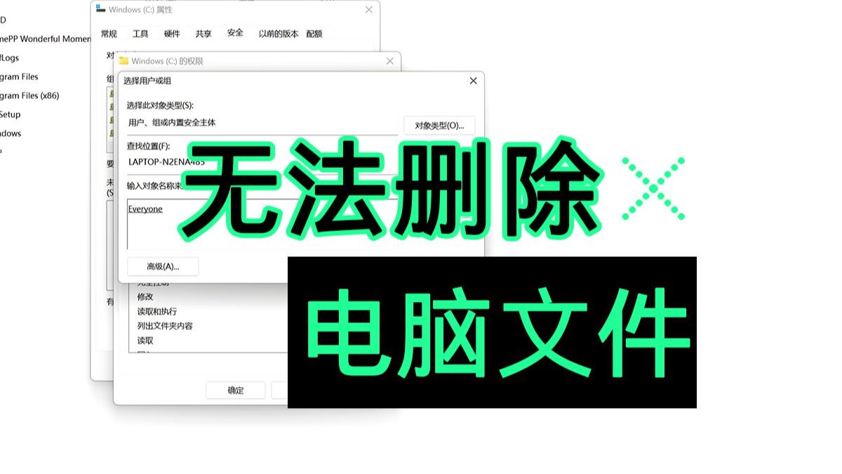 【电脑设置】文件夹总是删除不掉怎么办?