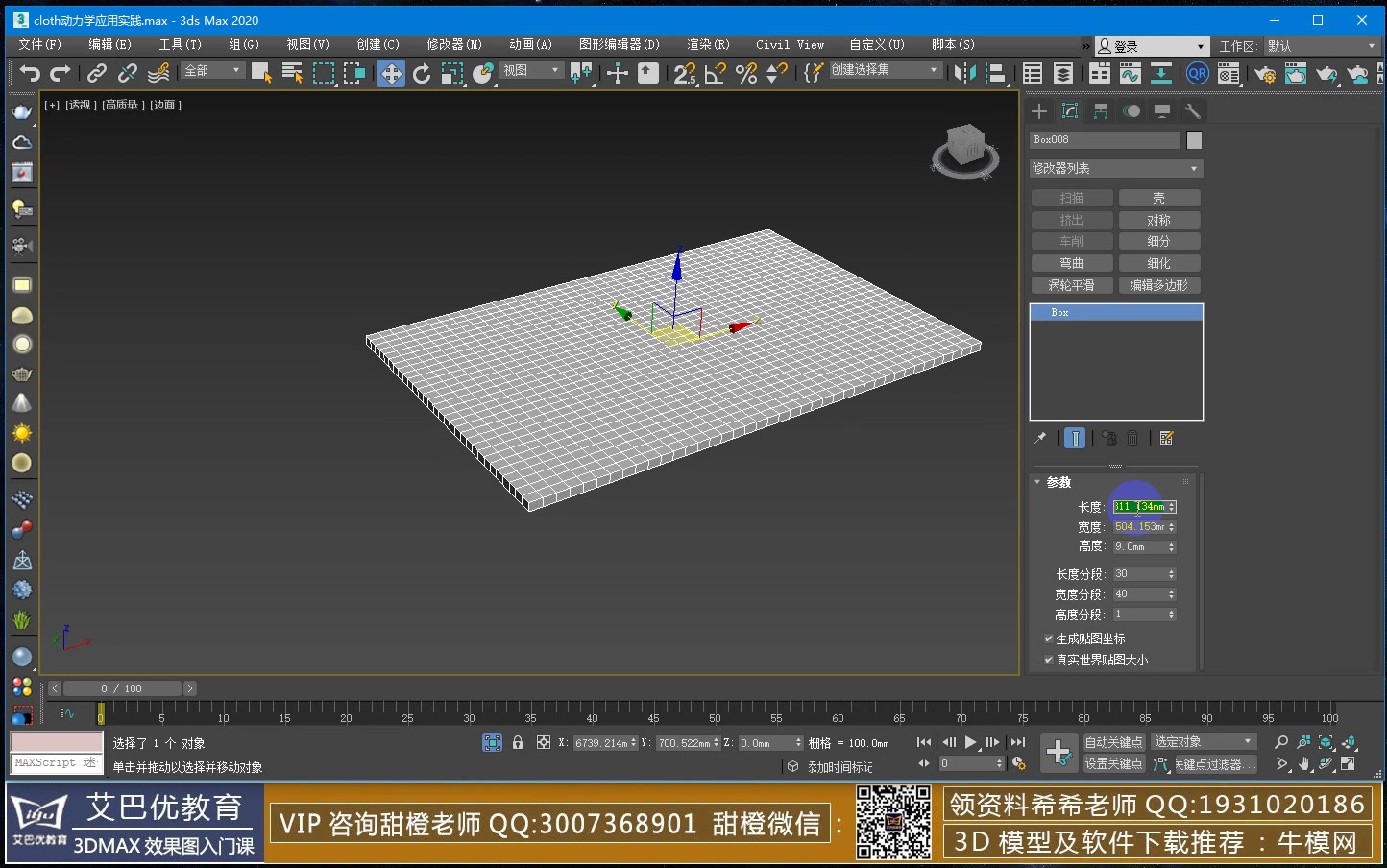【3dmax教学】3D2020动力学应用之床单抱枕实践