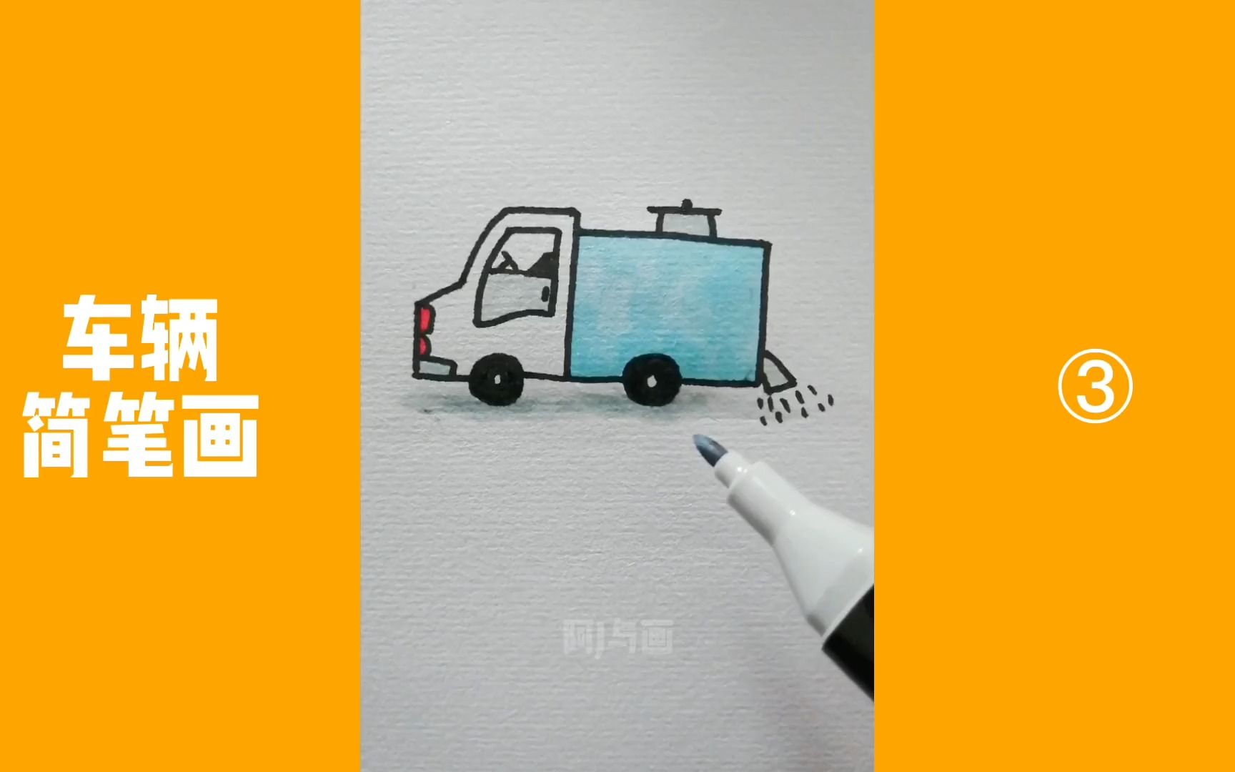 【车辆简笔画】画车车原来那么简单
