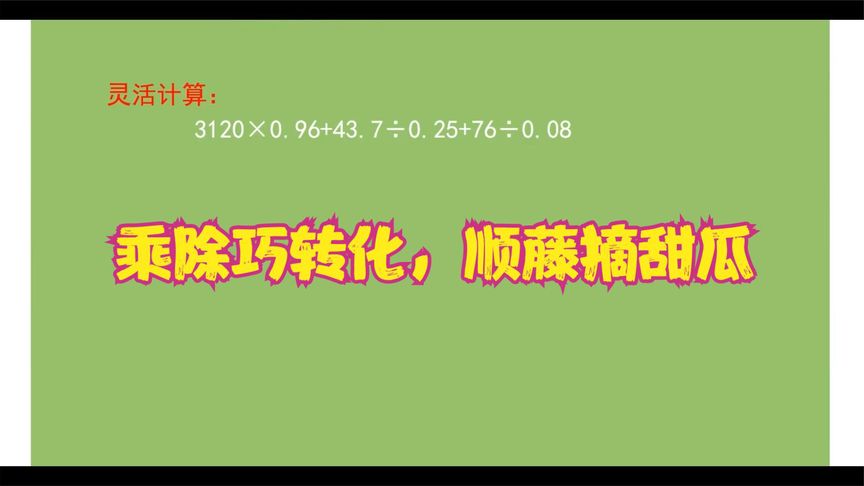 一道五年级计算题,没想到好多人不会!#学霸请就位#学浪计划