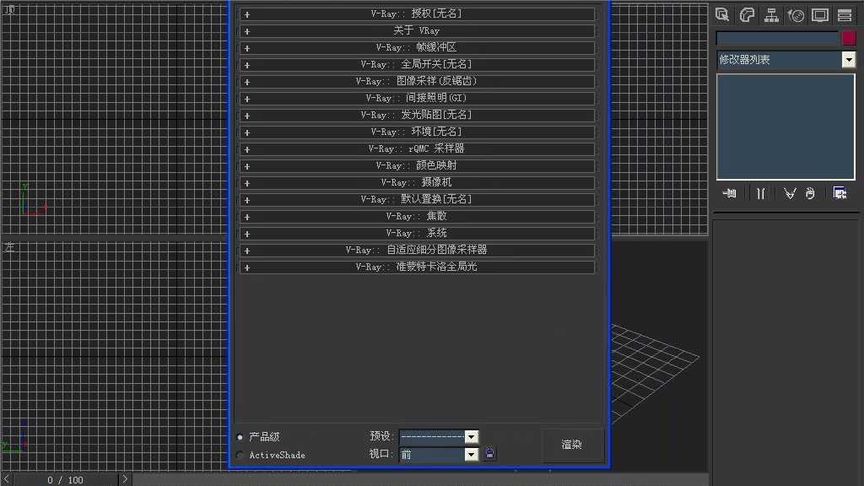 VRAY中文版教程008VRAY渲染器调用