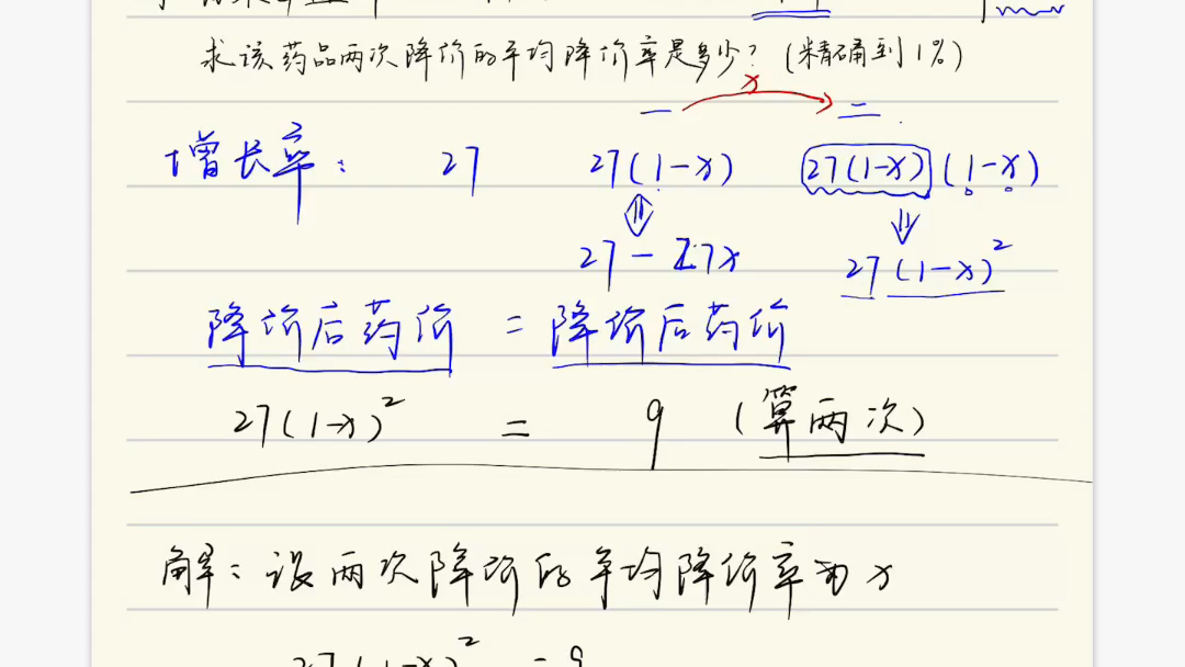 17.5.1一元二次方程的应用