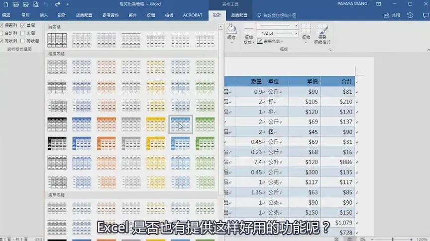 Excel基础教学06格式化为表格:交叉分析筛选器