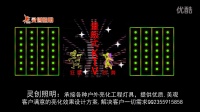 内蒙KTV门头亮化 LED数码管招牌亮化找灵创