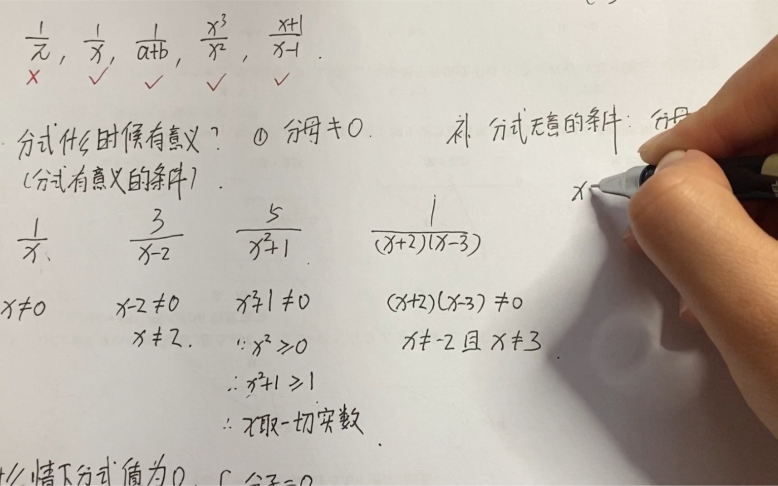 分式—从分数到分式(基础版)第八节