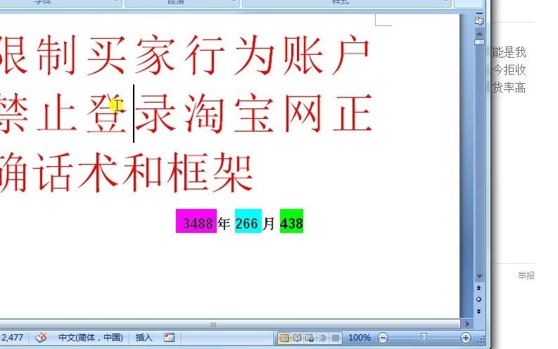 崔万喜教学课程限制买家行为账户禁止登录淘宝网正确话术和框架