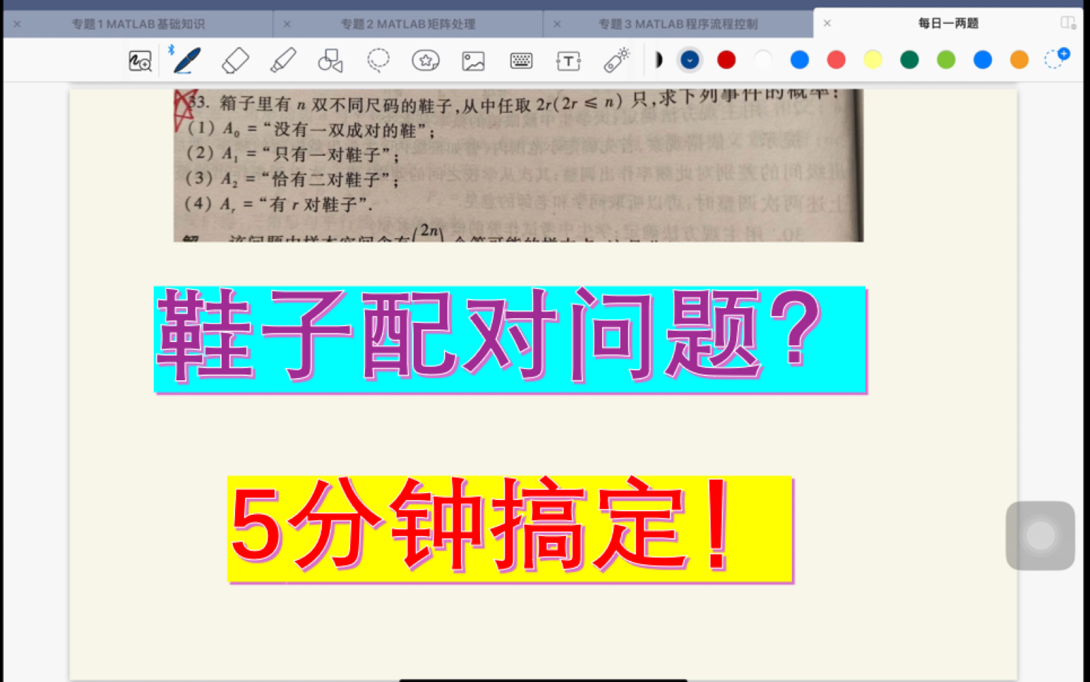 【鞋子配对问题】n双鞋选2r只配对,如何选?5分钟搞定!