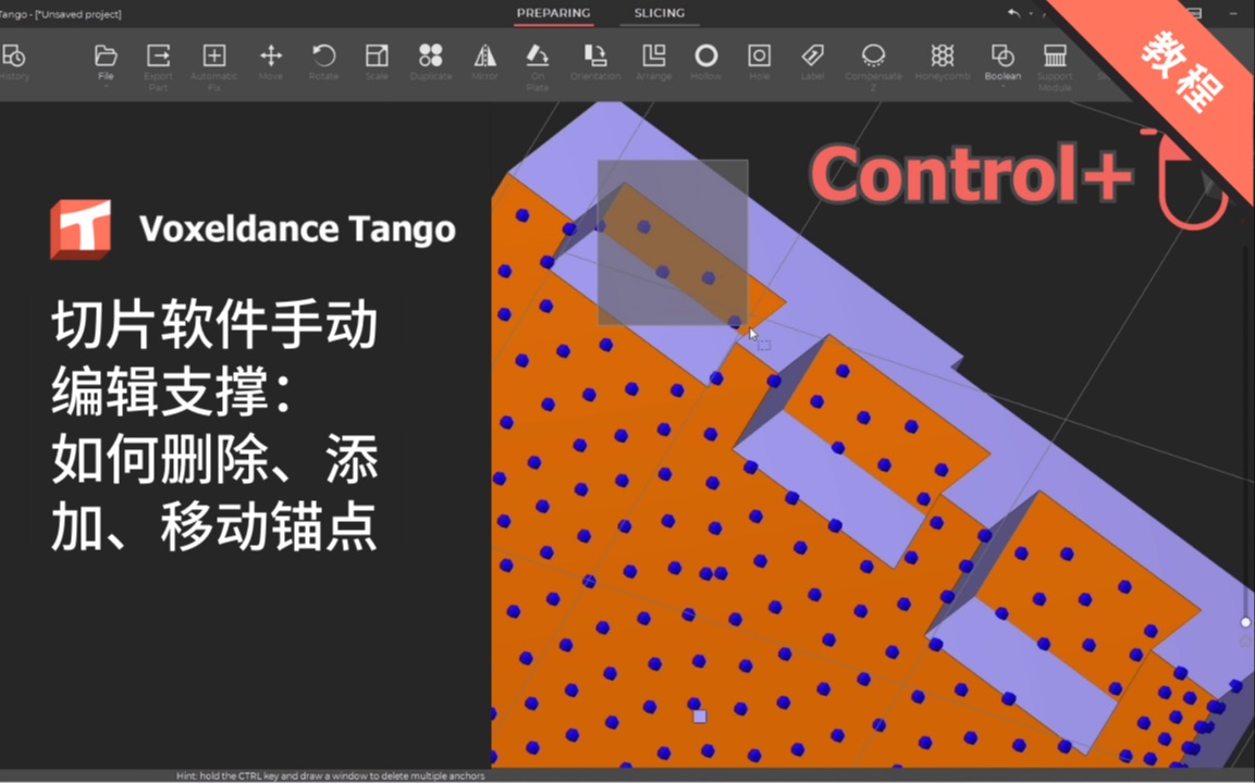 Tango软件手动编辑支撑:如何删除、添加和移动锚点