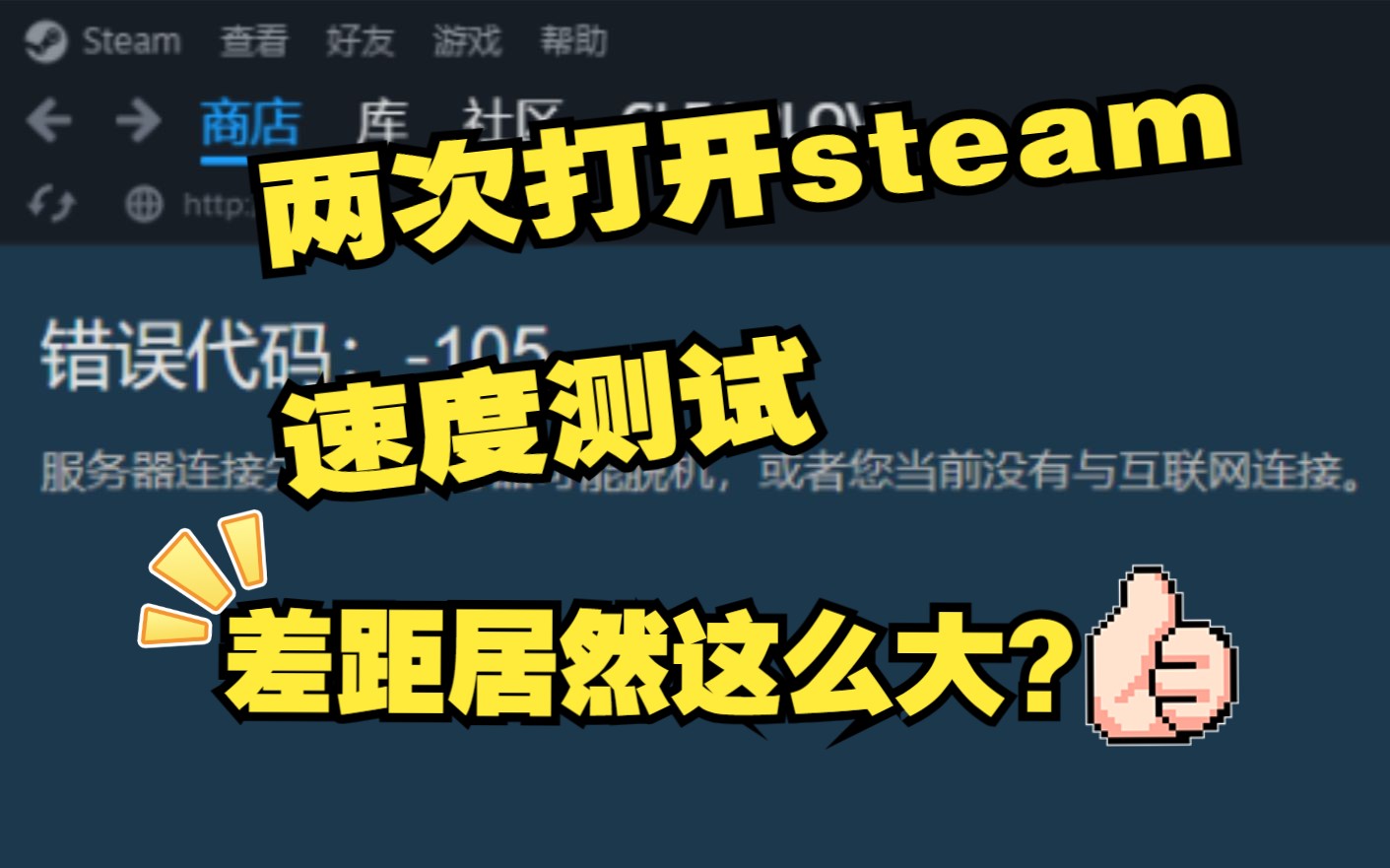steam叕打不开错误代码了?第二次秒进【解决方法】