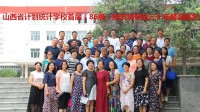 山西省计划统计学校86级经济法专业毕业30周年师生聚会剪影(4)