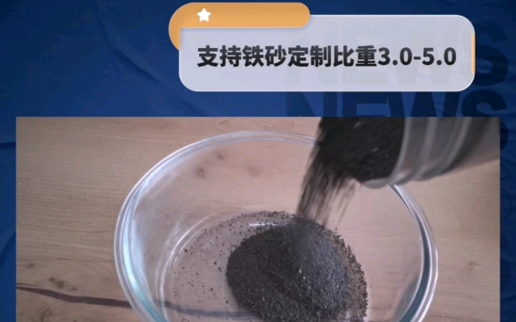 格鲁特配重铁砂支持不同比重的铁砂定制3.0-5-5
