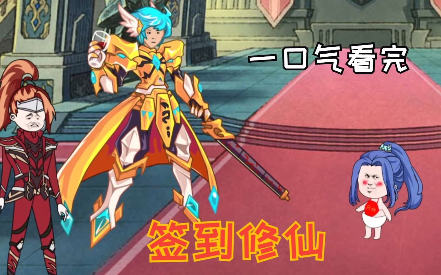别人修仙我签到,直接过上开挂人生!一口气看完沙雕搞笑动漫!