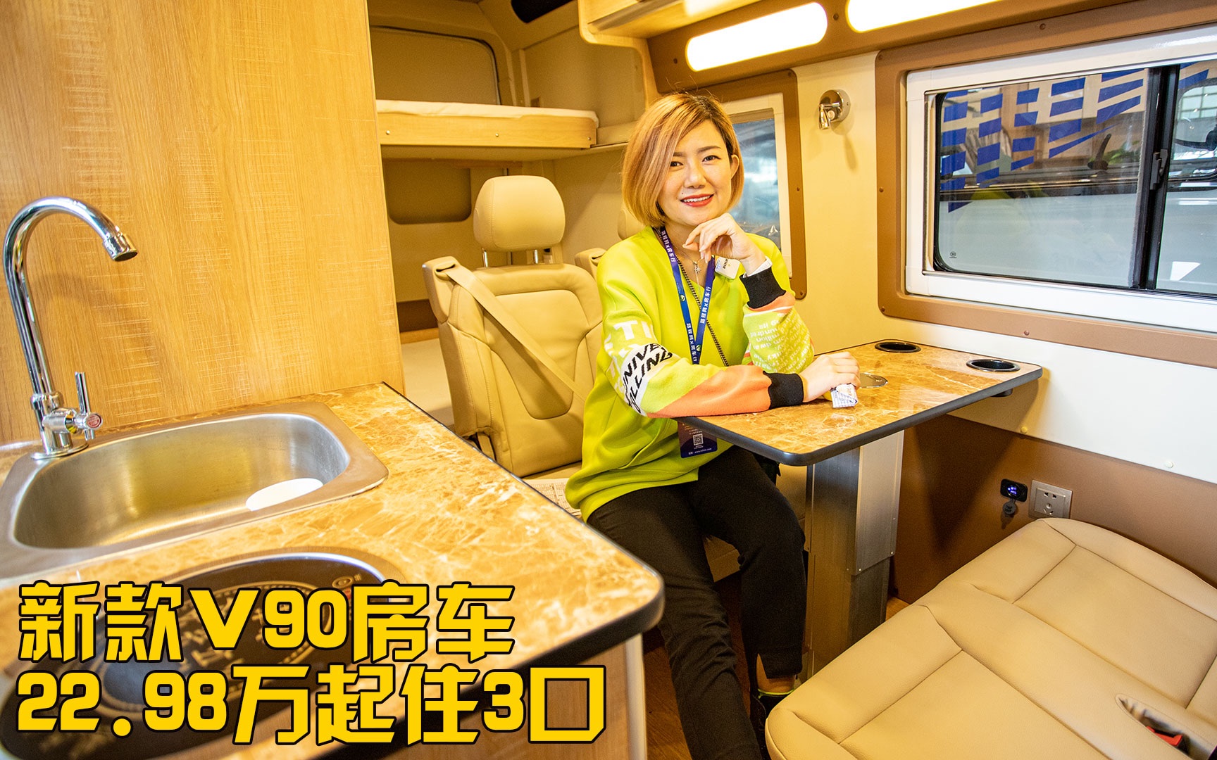 最便宜的大通V90房车,能住2大2小,价格出乎意料出去玩够用吗?
